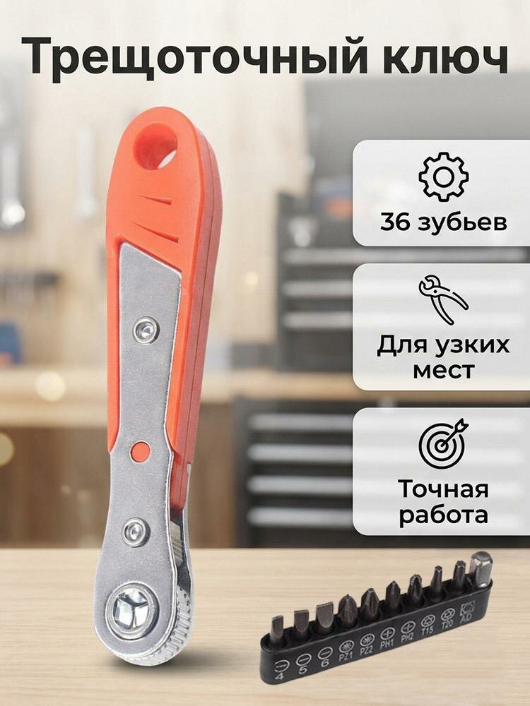 Угловой трещоточный ключ L-образный, 36 зубьев, оранжевый