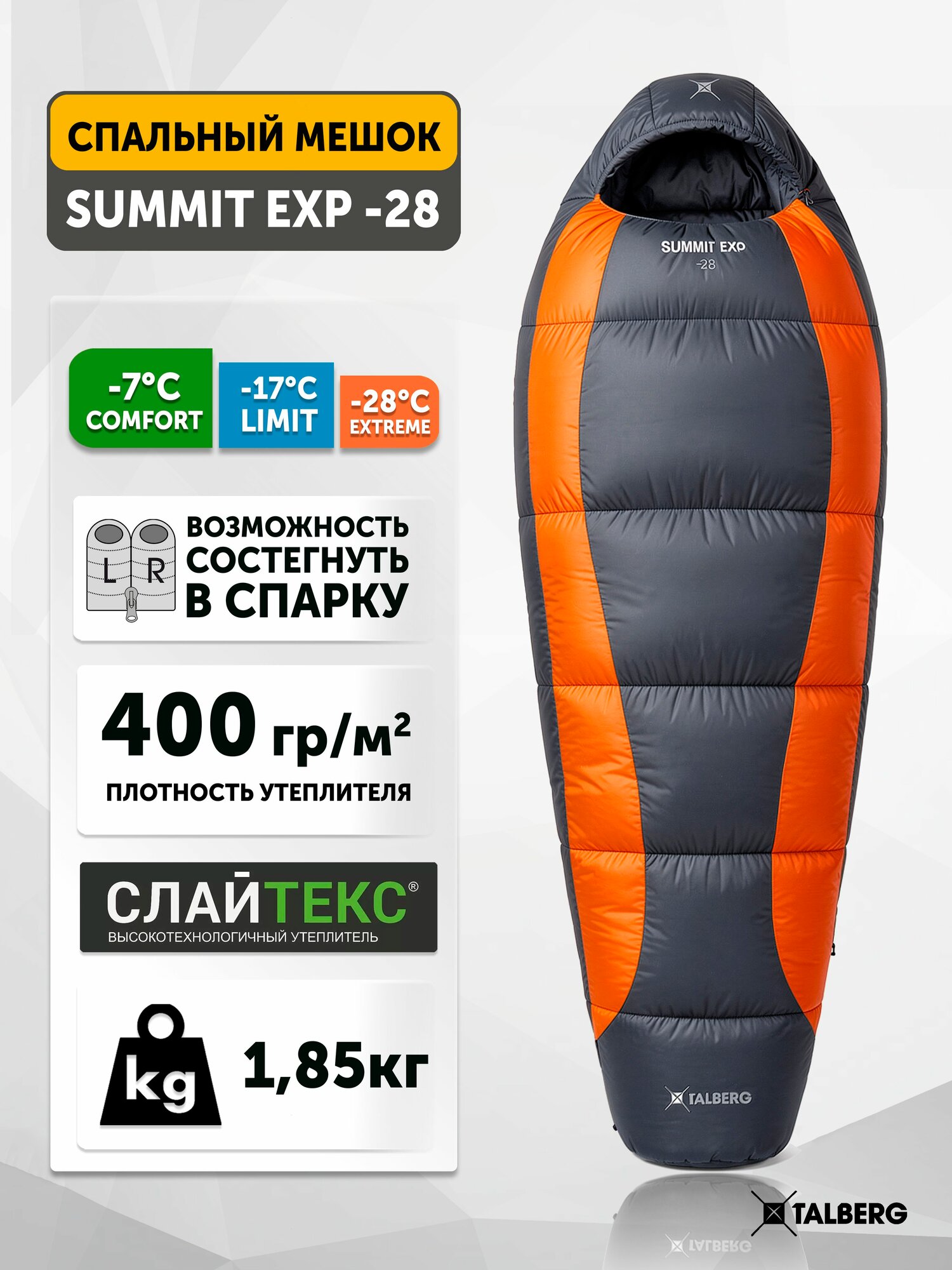 Спальный мешок туристический зимний Talberg SUMMIT EXP -28 C, серый оранжевый, правая молния