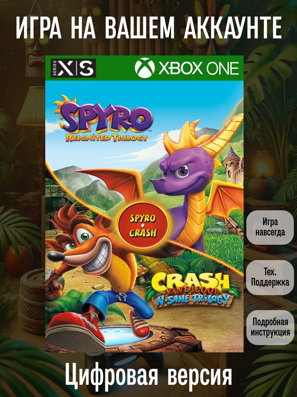 Spyro + Crash Remastered Game Bundle | Xbox One/Series X|S | Цифровая версия
