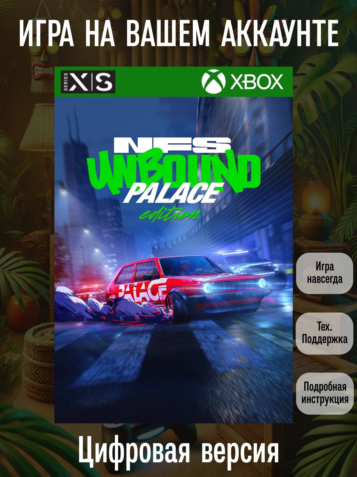 Need for Speed Unbound Palace Edition | Xbox Series X|S | Цифровая версия