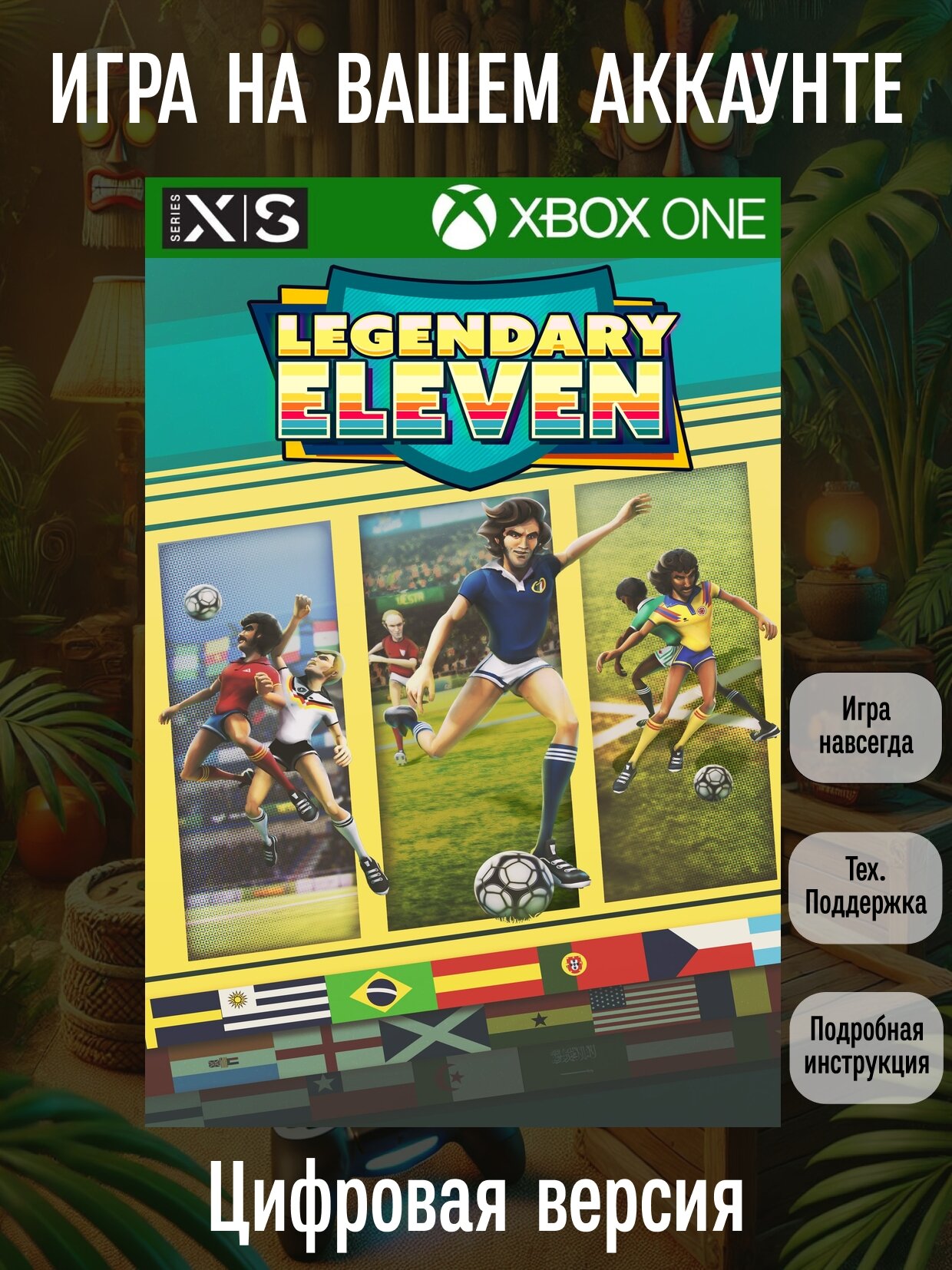 Legendary Eleven | Xbox One/Series X|S | Семейные и детские | Цифровая версия