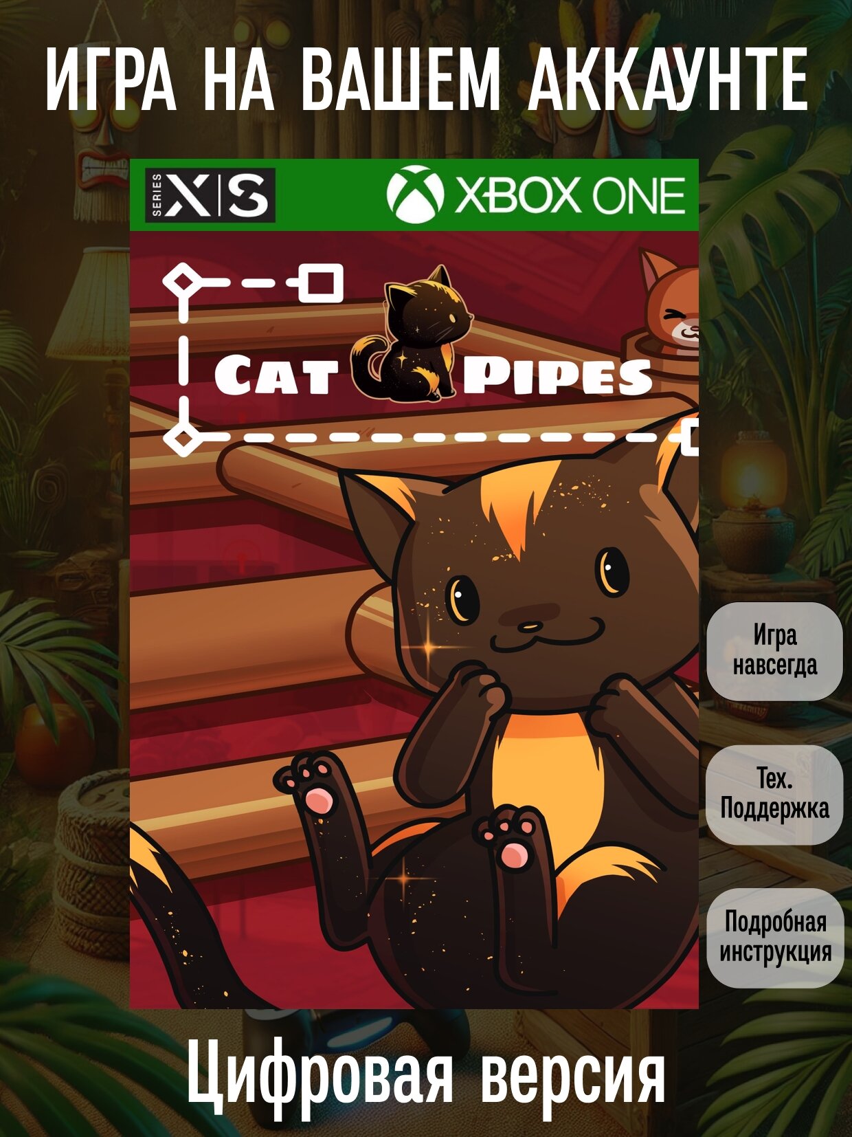 Cat Pipes | Xbox One/Series X|S | Стратегия | Цифровая версия