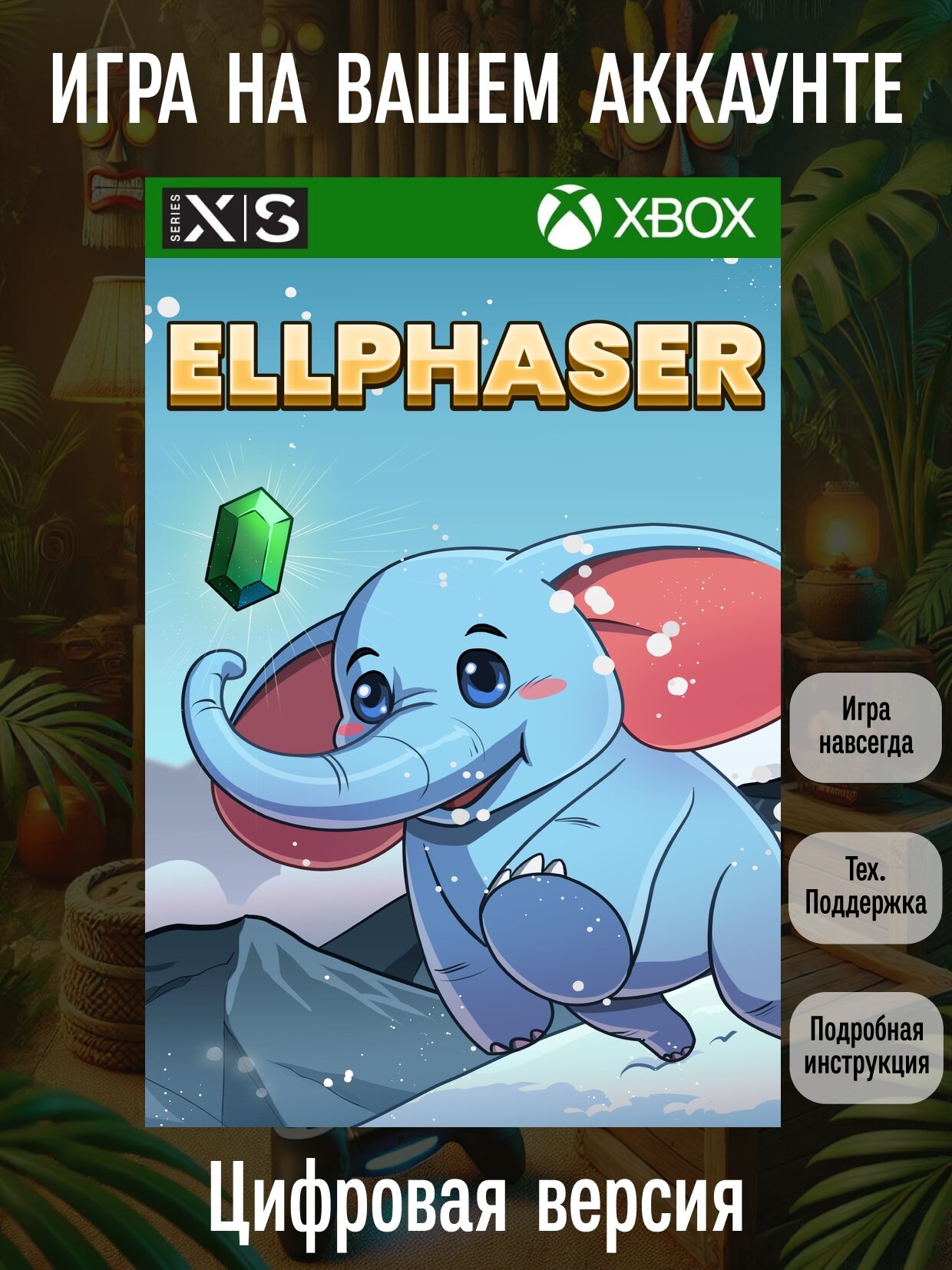 Ellphaser | Xbox Series X|S | Платформер | Цифровая версия