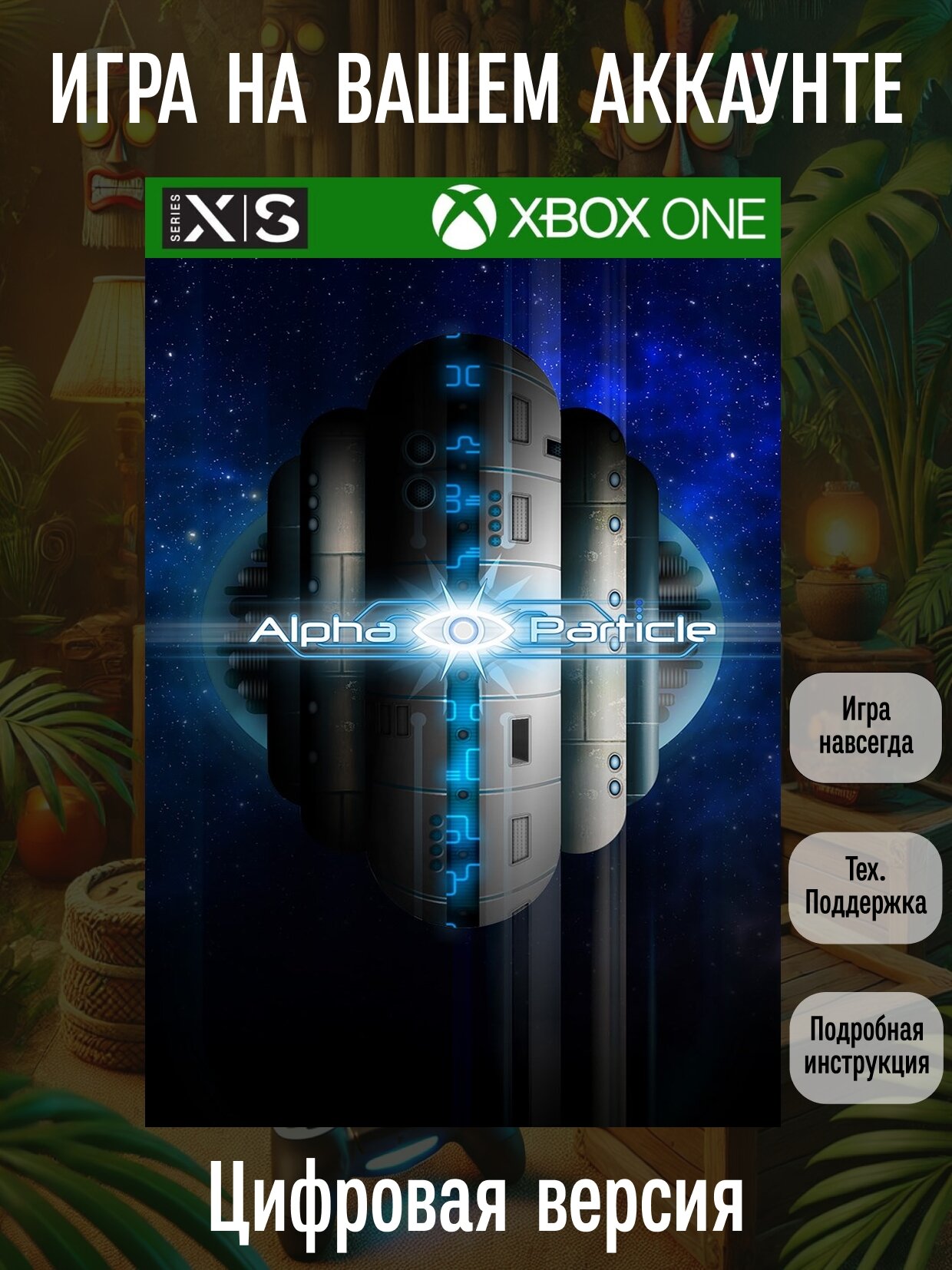 Alpha Particle | Xbox One/Series X|S | Экшен и приключения | Цифровая версия