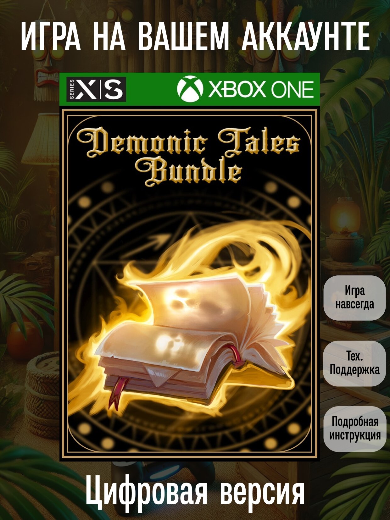 Demonic Tales Bundle | Xbox One/Series X|S | Цифровая версия
