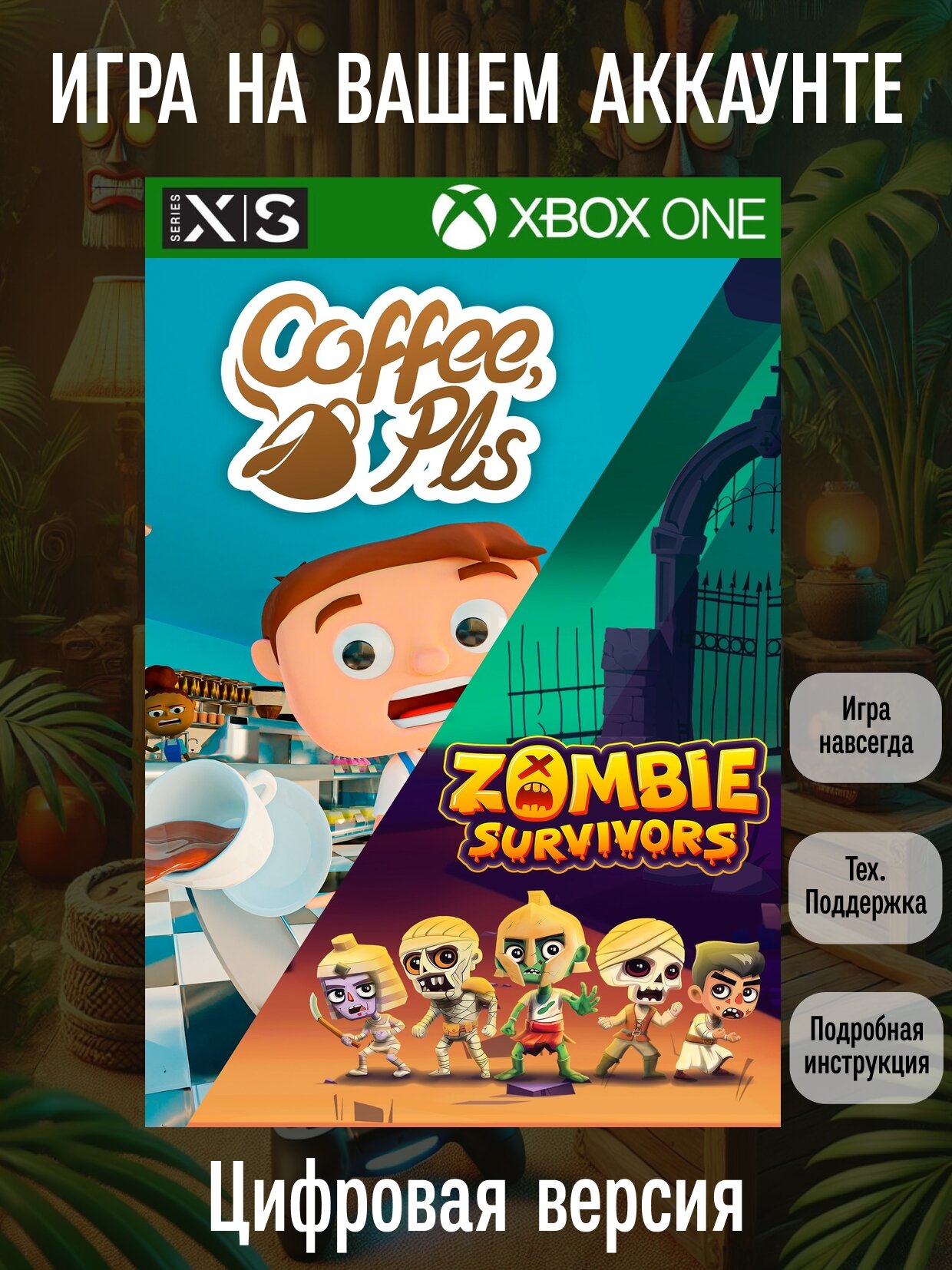Fun Pack | Xbox One/Series X|S | Цифровая версия