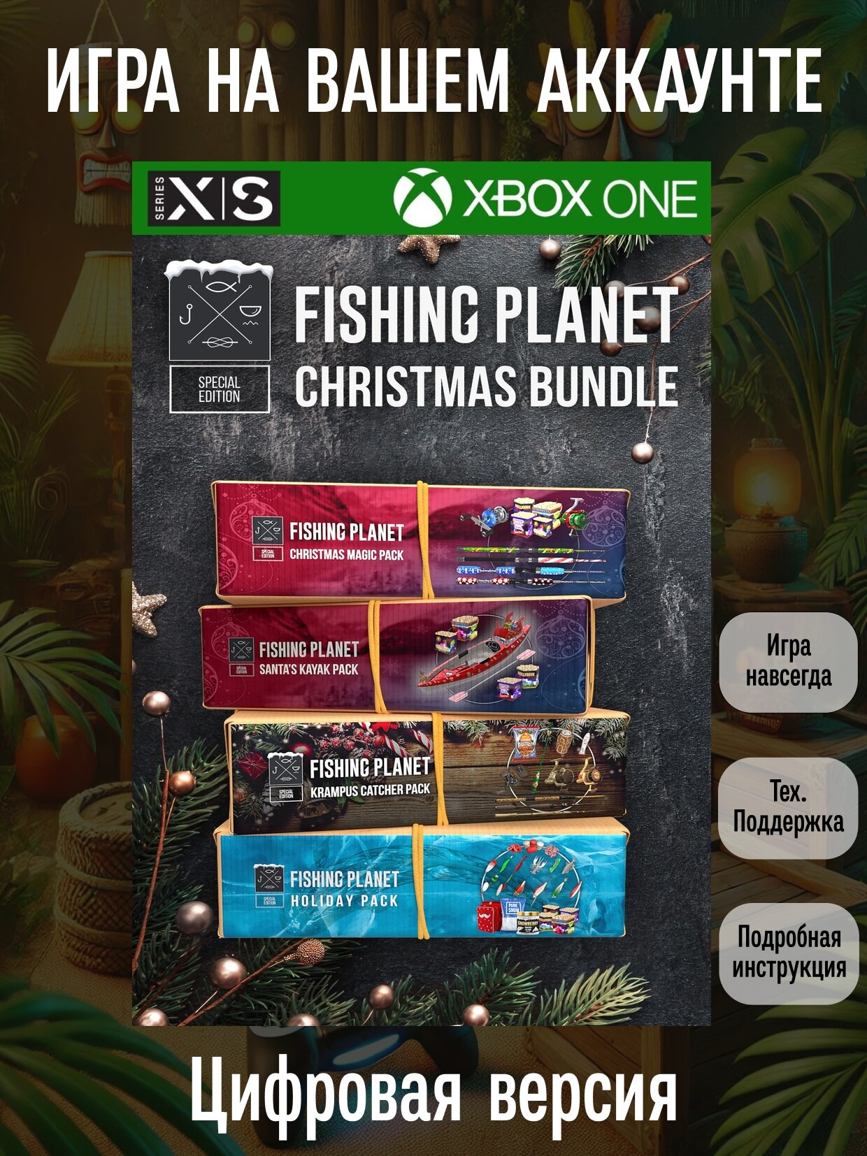 Fishing Planet - Christmas Bundle | Xbox One/Series X|S | Цифровая версия
