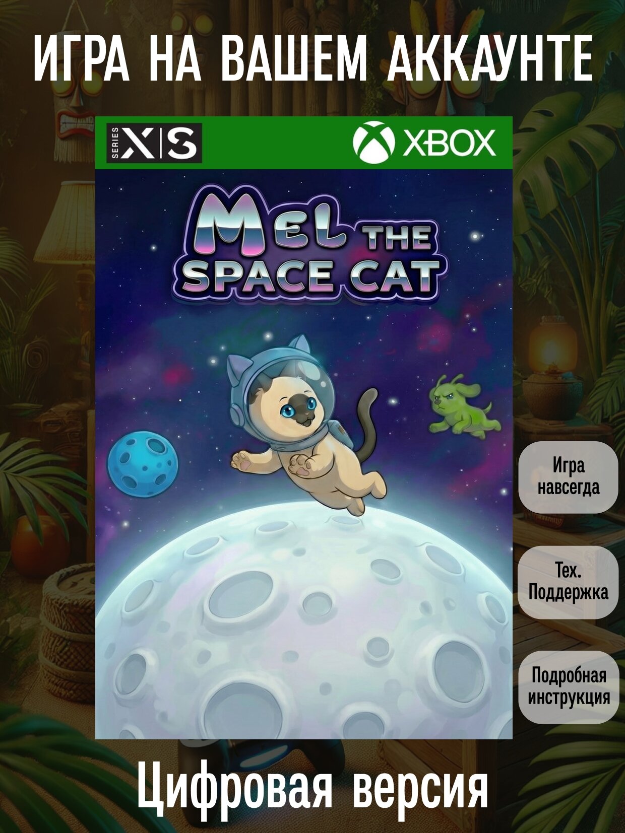 Mel The Space Cat | Xbox Series X|S | Платформер | Цифровая версия