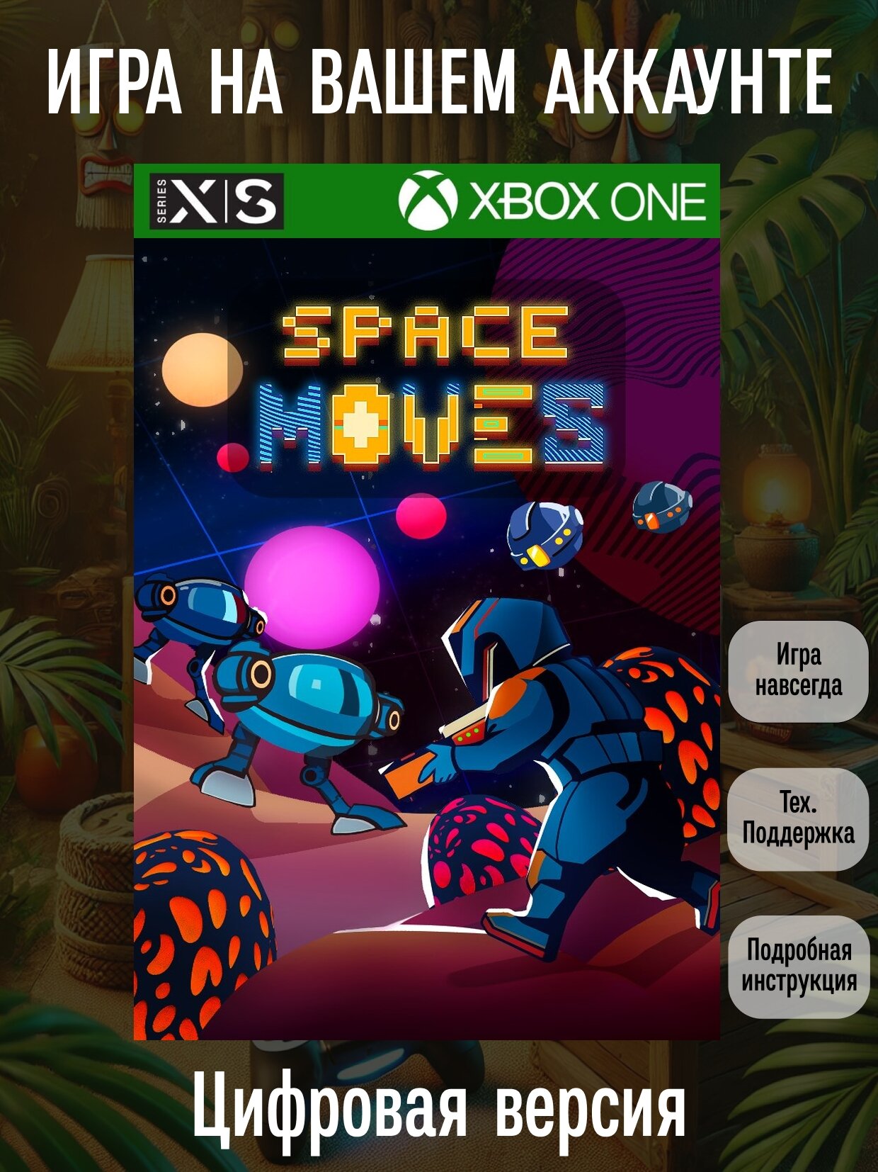 Space Moves | Xbox One/Series X|S | Головоломки и викторины | Цифровая версия