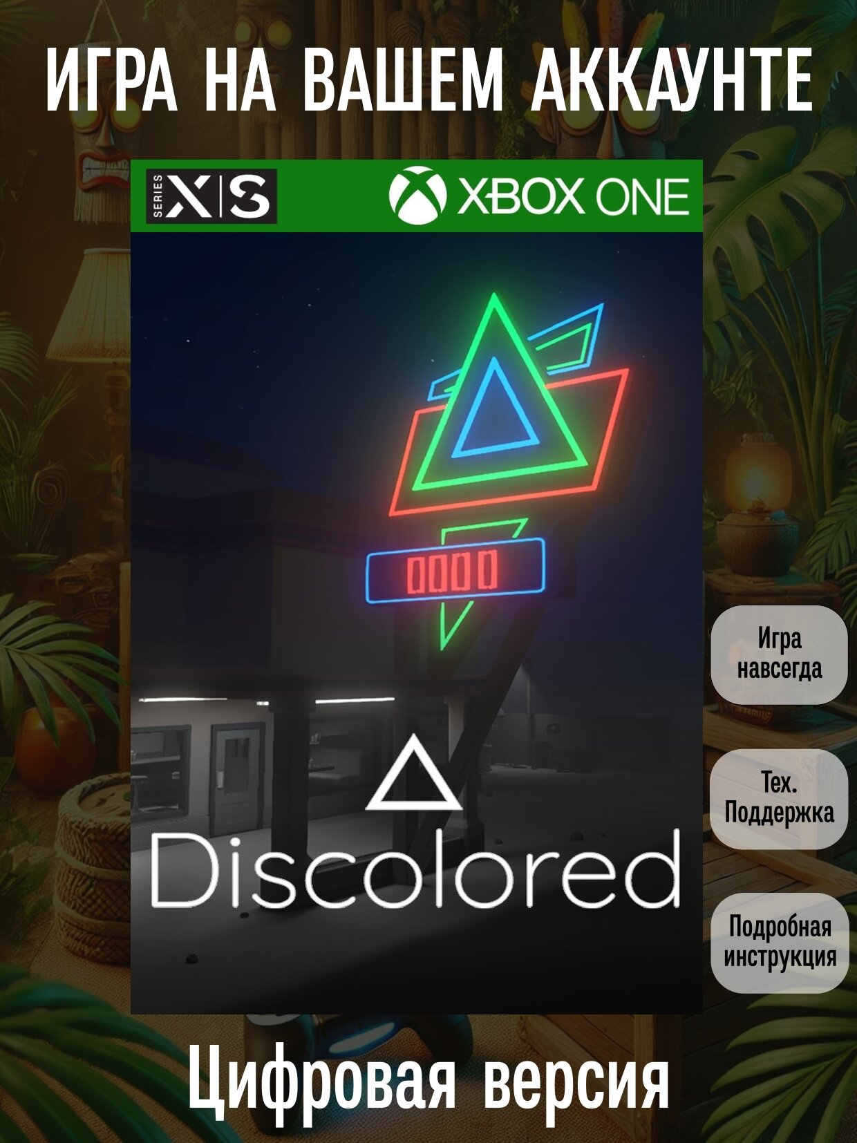 Discolored | Xbox One/Series X|S | Другое | Цифровая версия