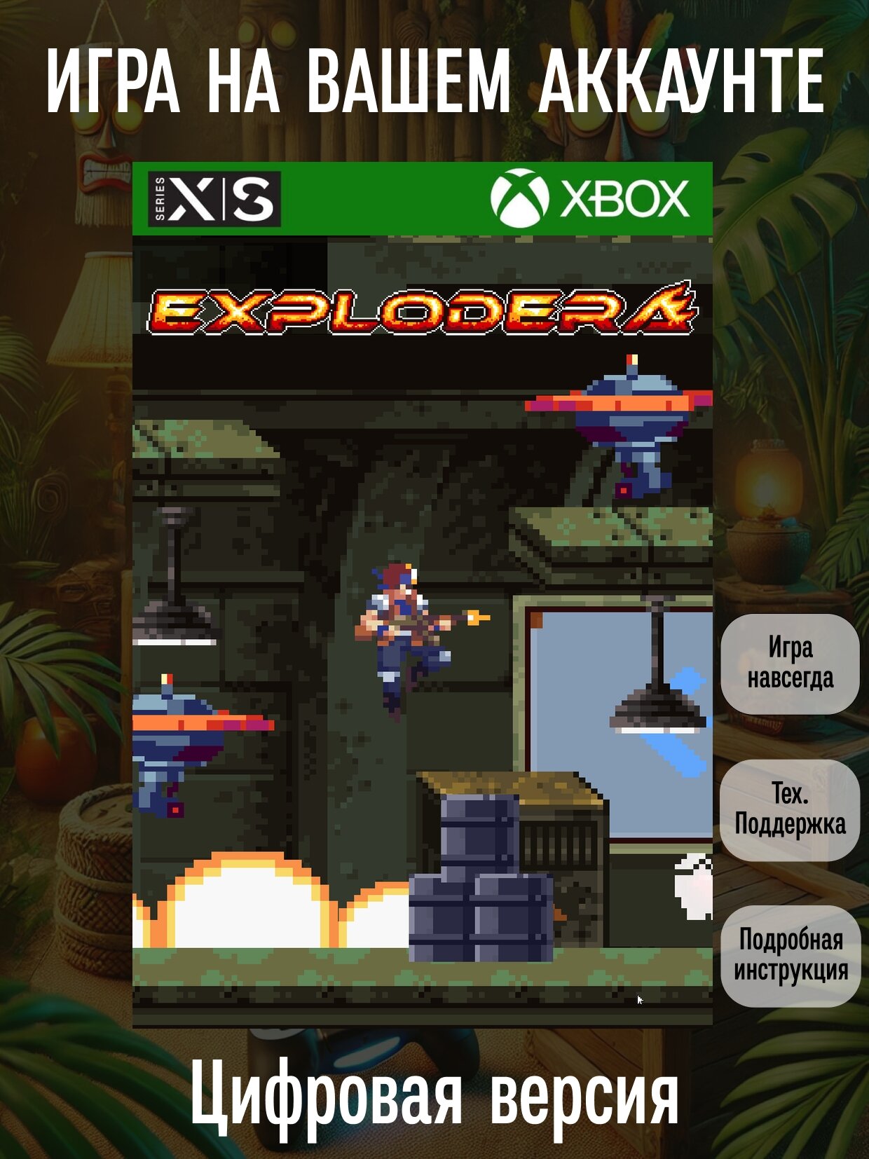 Explodera | Xbox Series X|S | Экшен и приключения | Цифровая версия