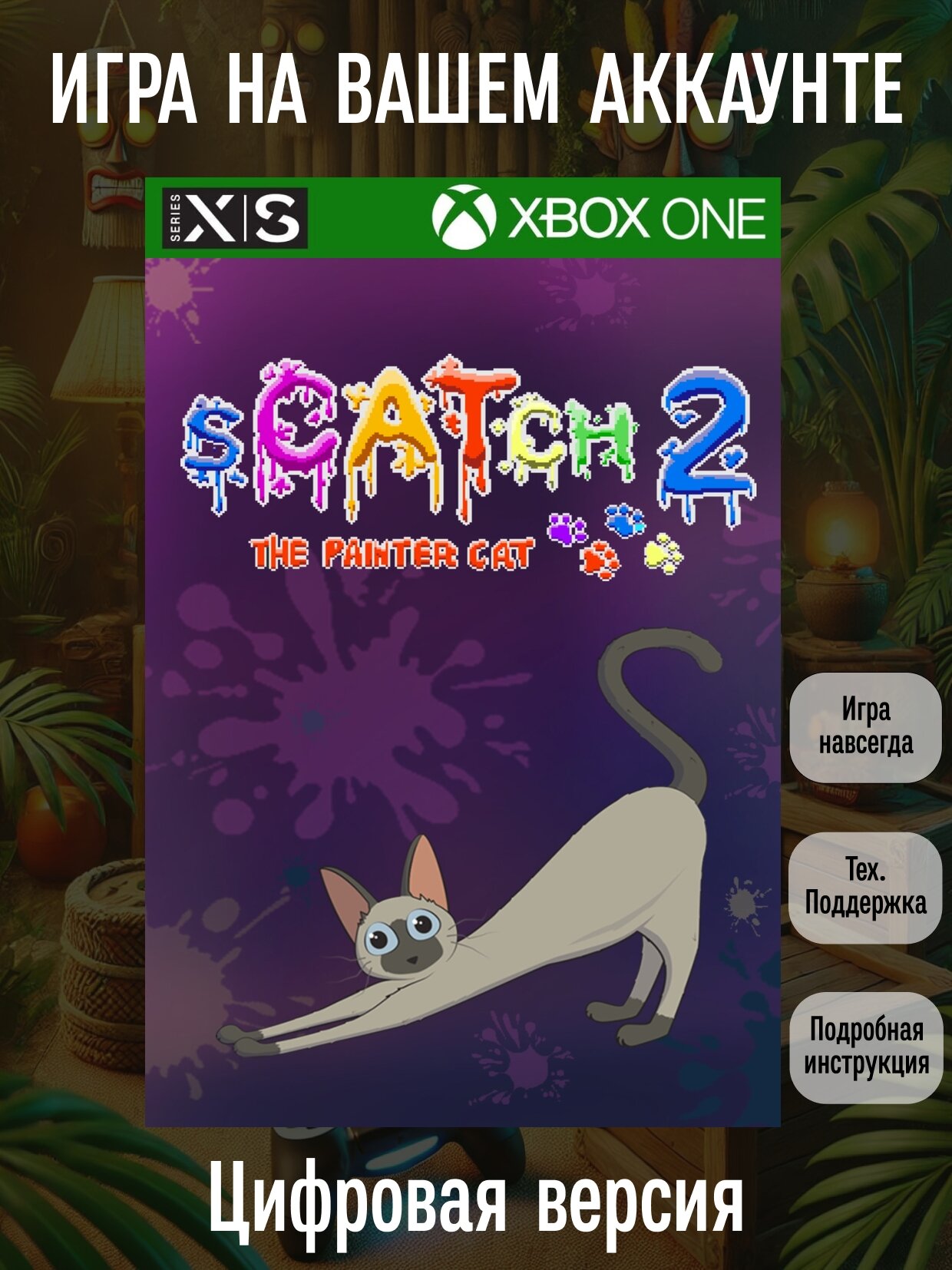 SCATch 2: The Painter Cat | Xbox One/Series X|S | Головоломки и викторины