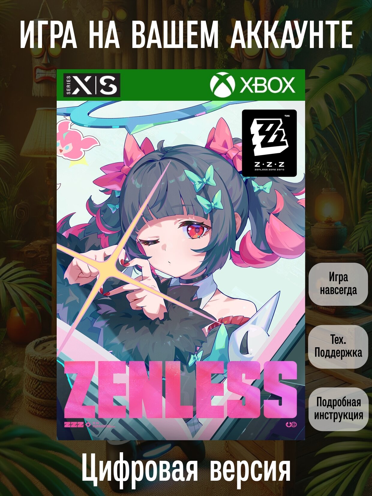 Zenless Zone Zero | Xbox Series X|S | Экшен и приключения | Цифровая версия