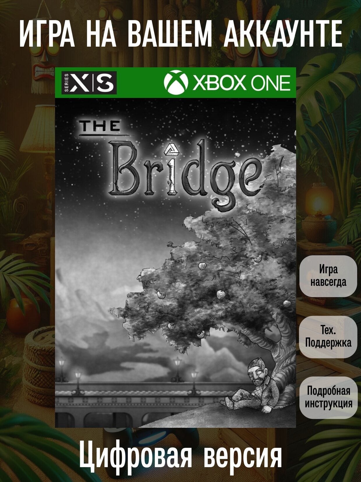 The Bridge | Xbox One/Series X|S | Экшен и приключения | Цифровая версия