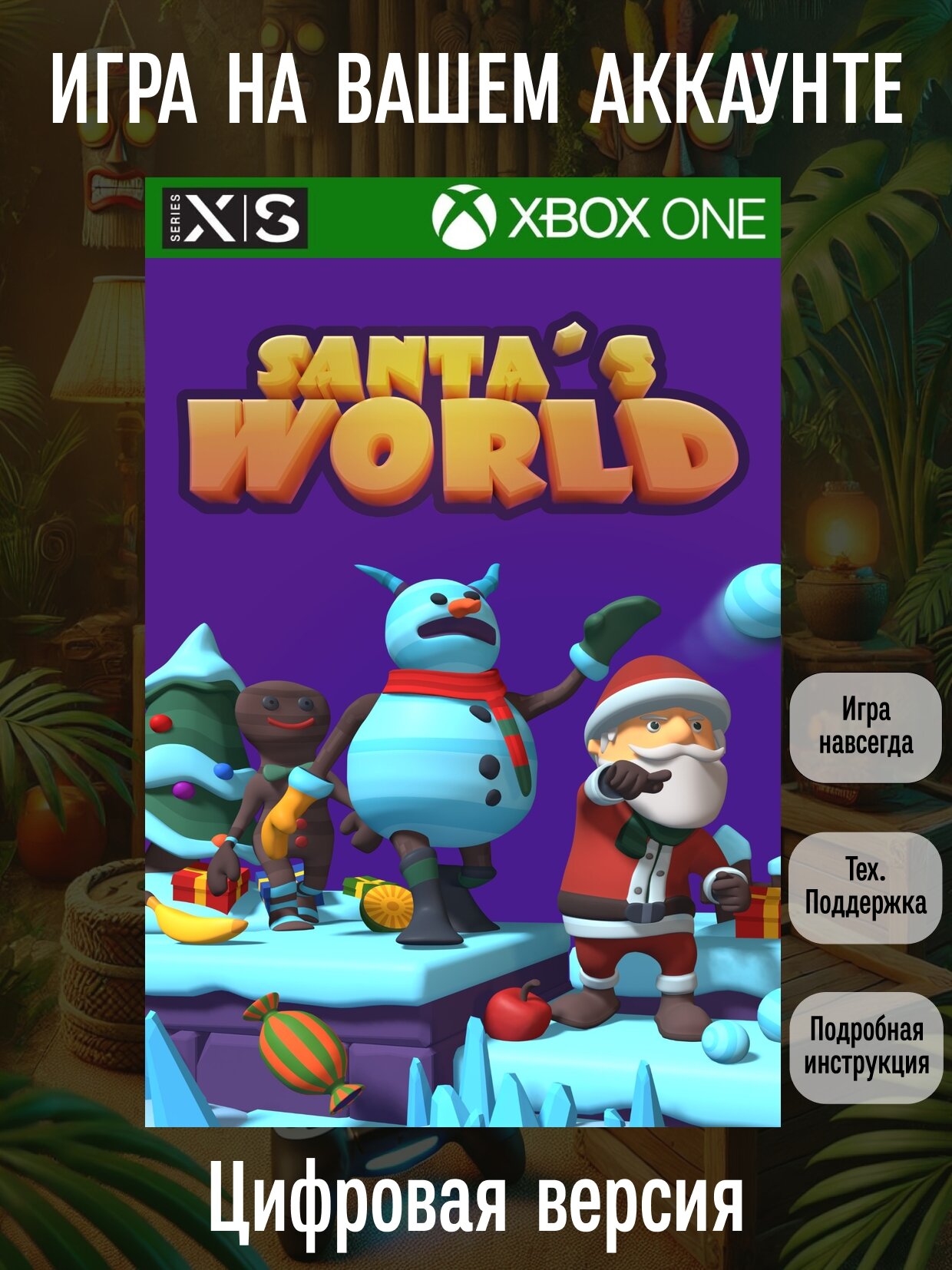 Santa´s World | Xbox One/Series X|S | Платформер | Цифровая версия