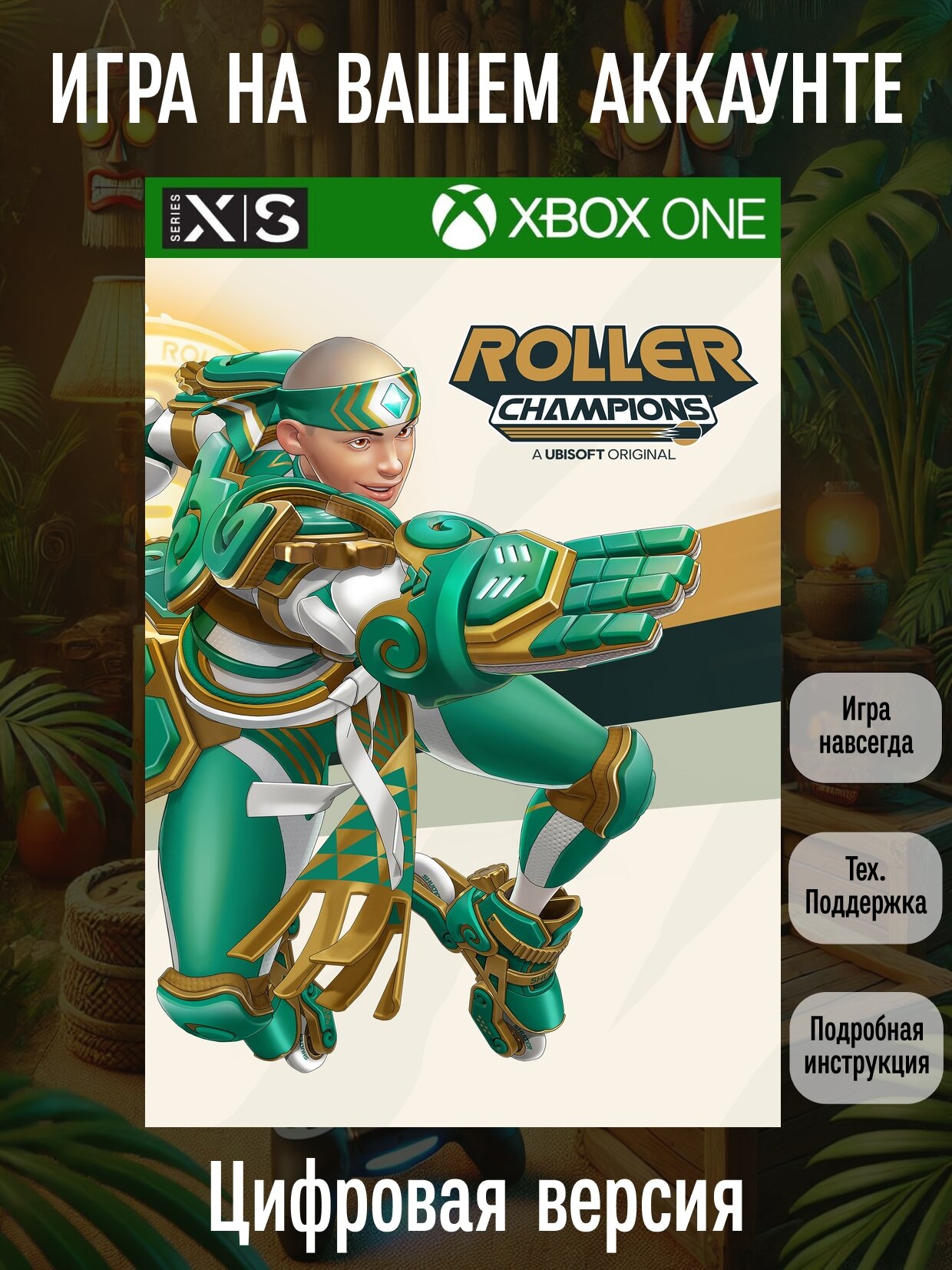 Roller Champions | Xbox One/Series X|S | Гонки и полёты | Цифровая версия