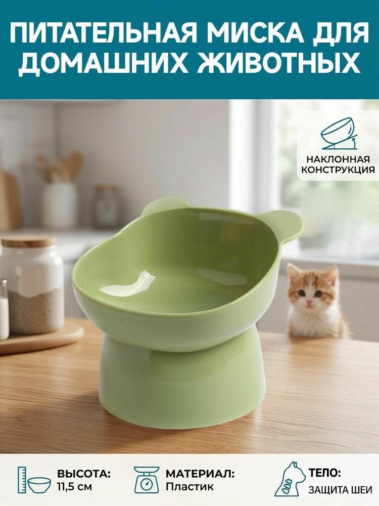 Миска для питомца, предотвращает появление черного подбородка, подходит для кошек и собак.
