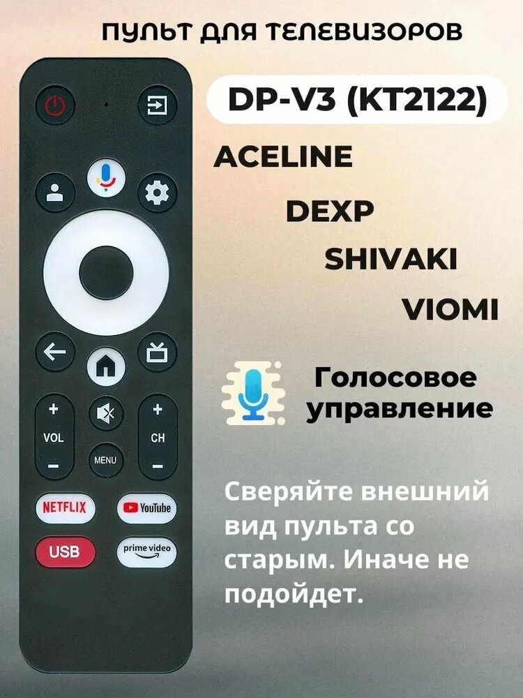 Голосовой пульт ДУ DP-V3 для телевизора DEXP, Viomi, Aceline, Shivaki