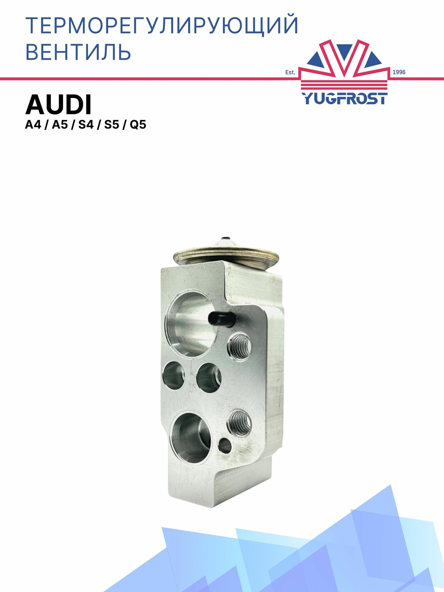 ТРВ Audi A4 / A5 / S4 / S5 / Q5