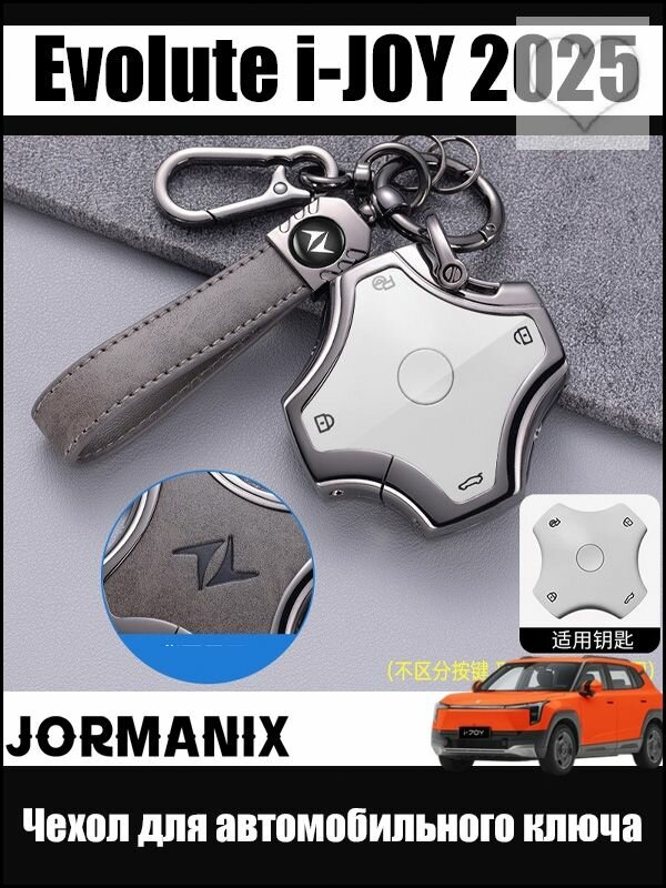 JORMANIX Чехол брелка автосигнализации, 1 шт.