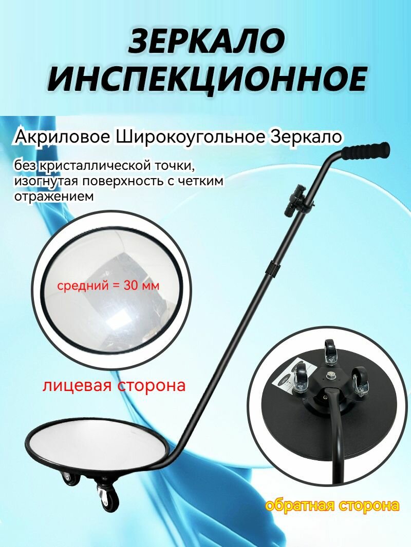 Зеркало инспекционное телескопическое 90–120 см, диам. 30 см на колесиках с LED подсветкой для осмотра днища авто