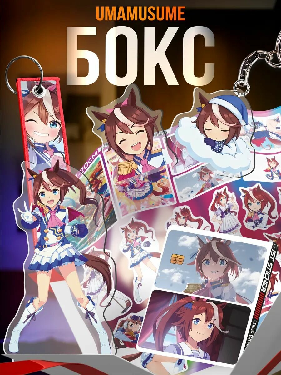 Подарочный бокс Umamusume Tokai Teio