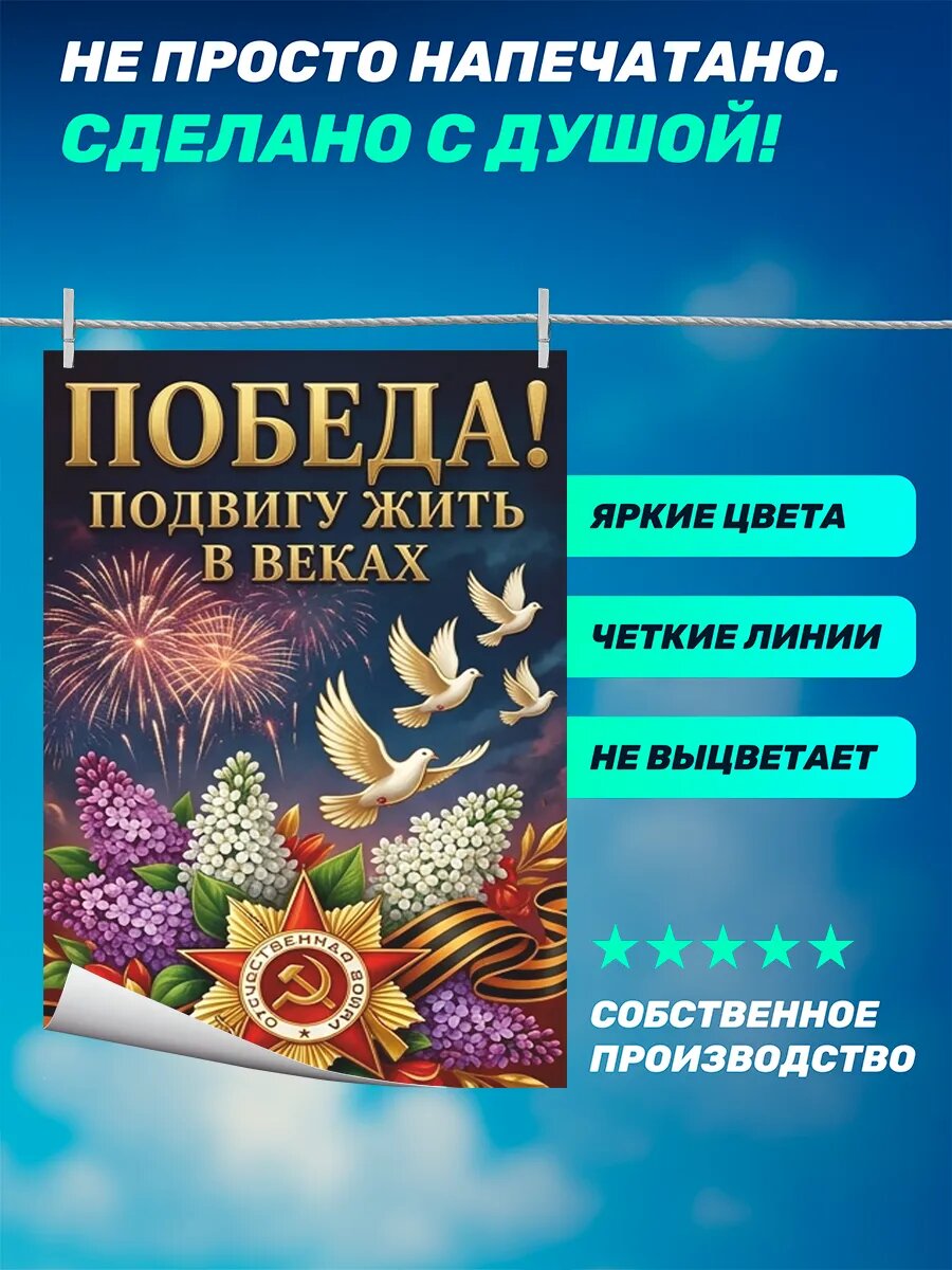 Постер на стену 9 мая — фото 1