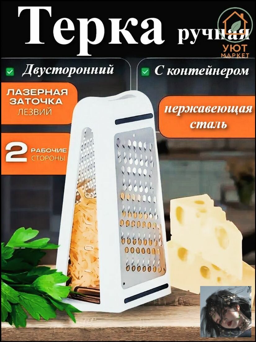 Ручная терка для овощей и сыра с контейнером многофункциональная овощерезка с ёмкостью для нарезки кубиками и шинковки для кухни
