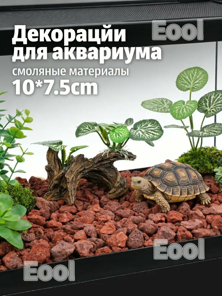Искусственная флора для комфортного обитания амфибий, имитация лесной среды, размер 10x7x7.5 см