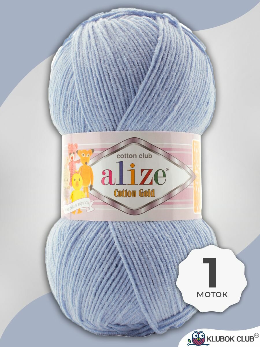 Пряжа летняя и для игрушек Alize Cotton Gold (Коттон голд) цвет светло-голубой (481) 100 г / 330 м, 1 моток