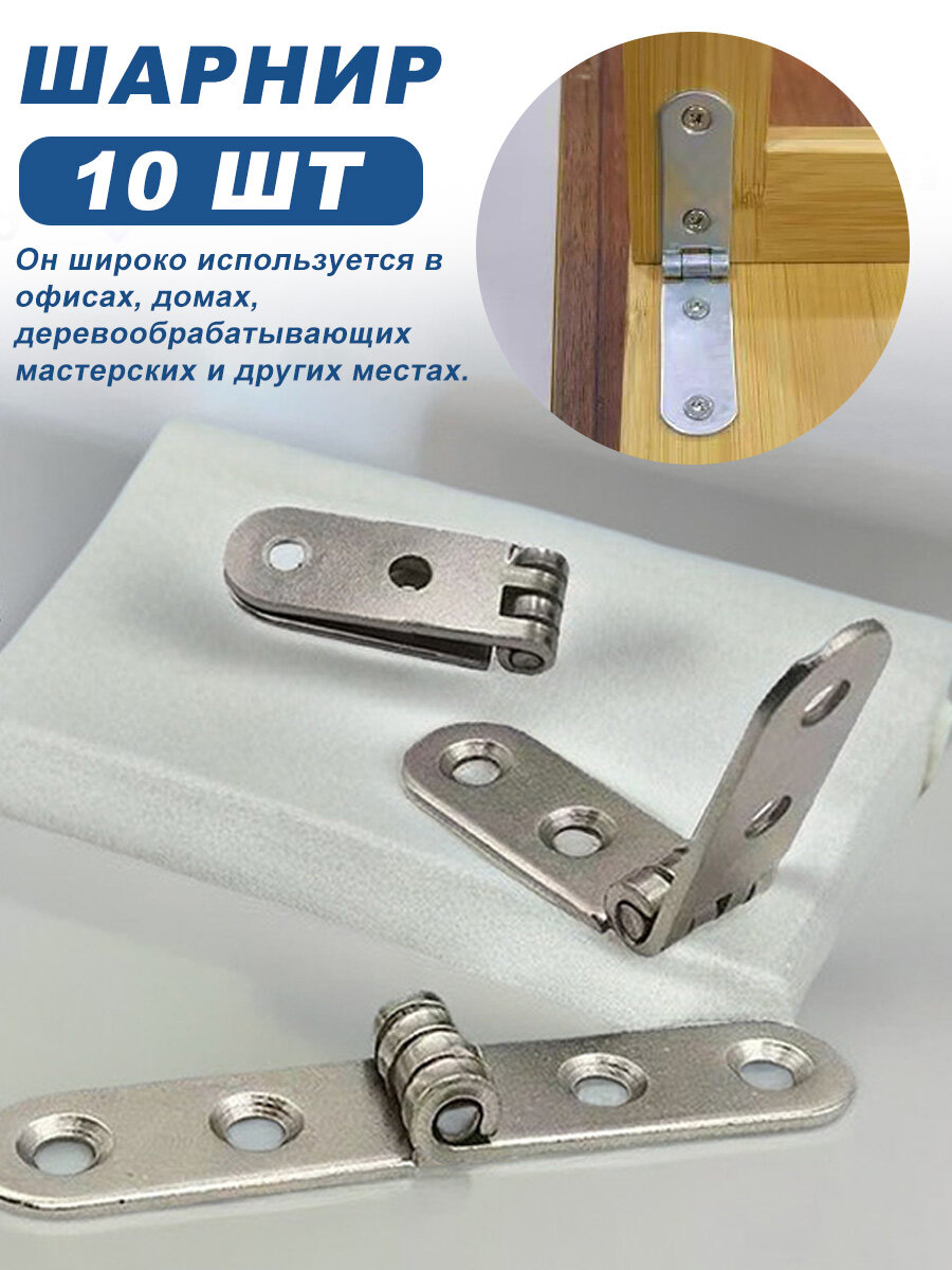 Петля мебельная складная 76x15x2,0 мм бело-никелевый 180° с 4 монтажными отверстиями для столов, ящиков, крышек