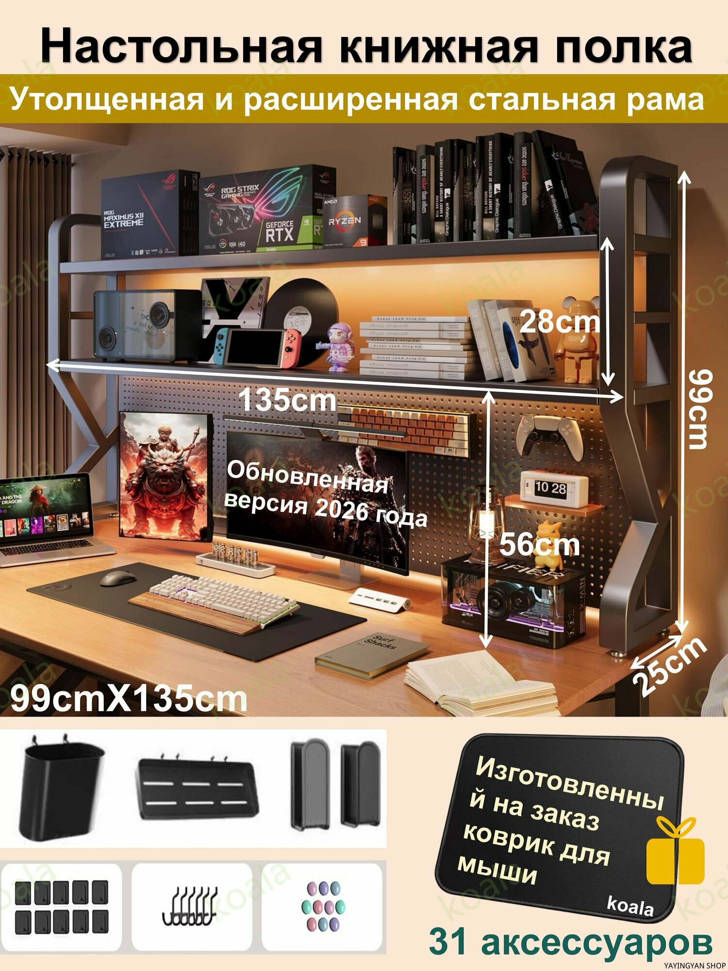 Удлинитель для рабочего стола 135x20x99 см — прямая настольная полка, 1/2 яруса, черный/белый, под 32" ноутбук