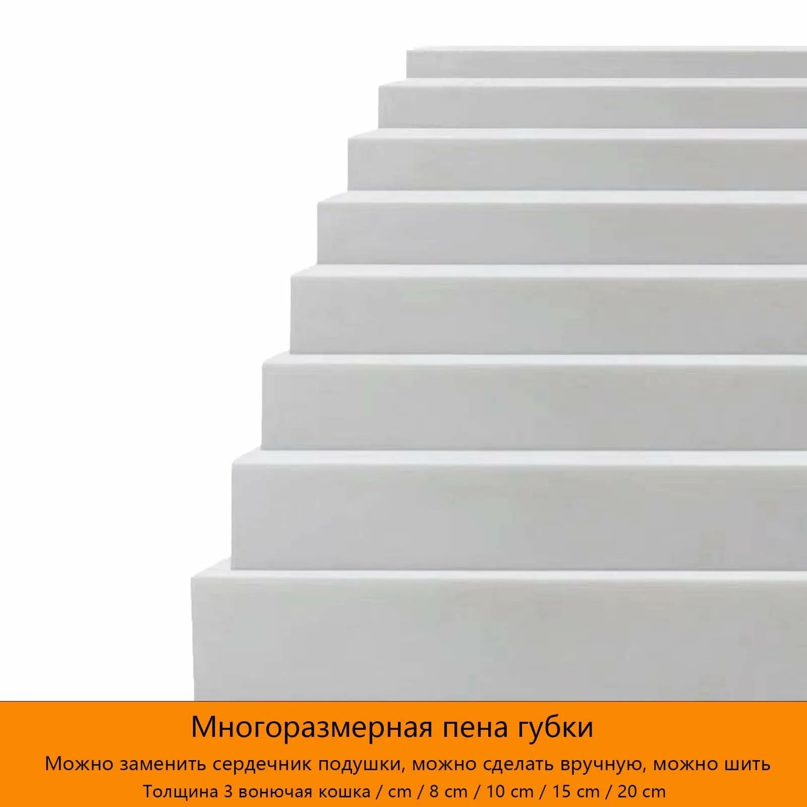 Пена-наполнитель 45D для матраса и дивана: белый плотный поролон для ремонта мебели, подушек и рукоделия