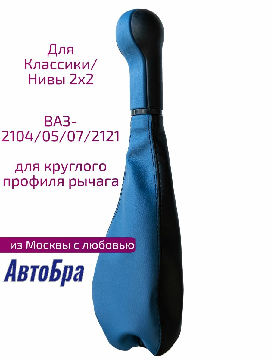 Ручка кпп для ВАЗ 2104-07 Нива Легенд