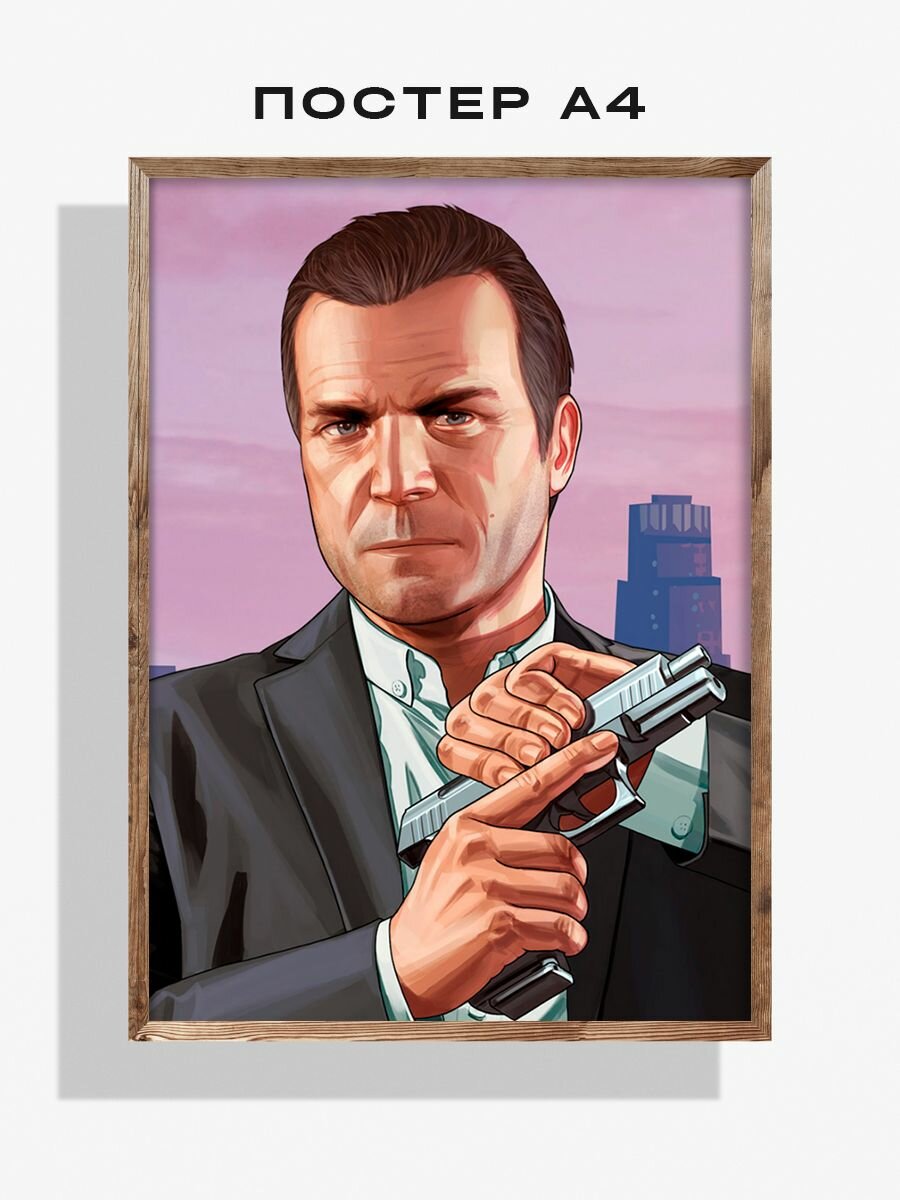 Постер А4 на стену ГТА GTA, 21х30 см, без рамы