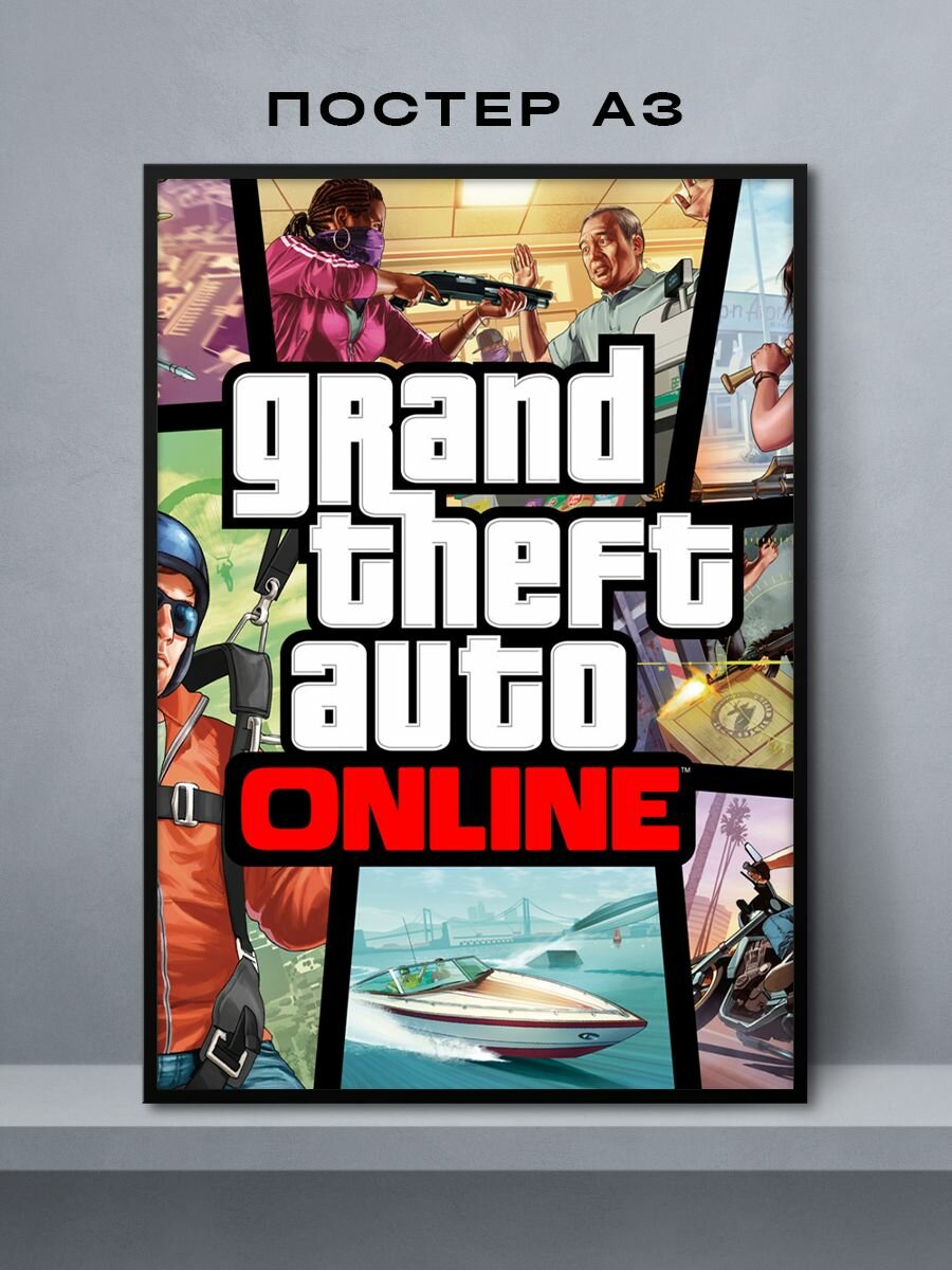 Постер А3 на стену ГТА GTA, 42х29.7 см, без рамы