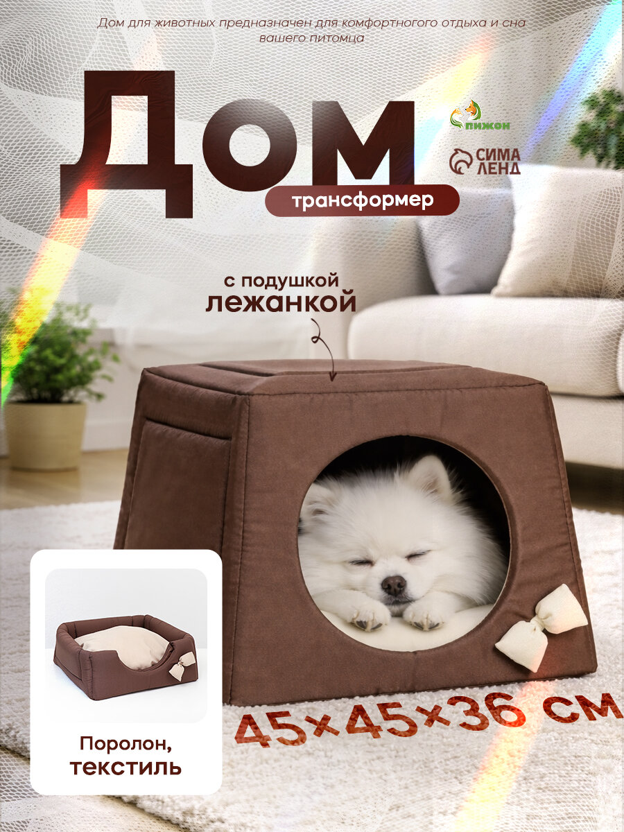 Дом-трансформер "Саманка" 45 х 45 х 36 см, бежево-коричневый