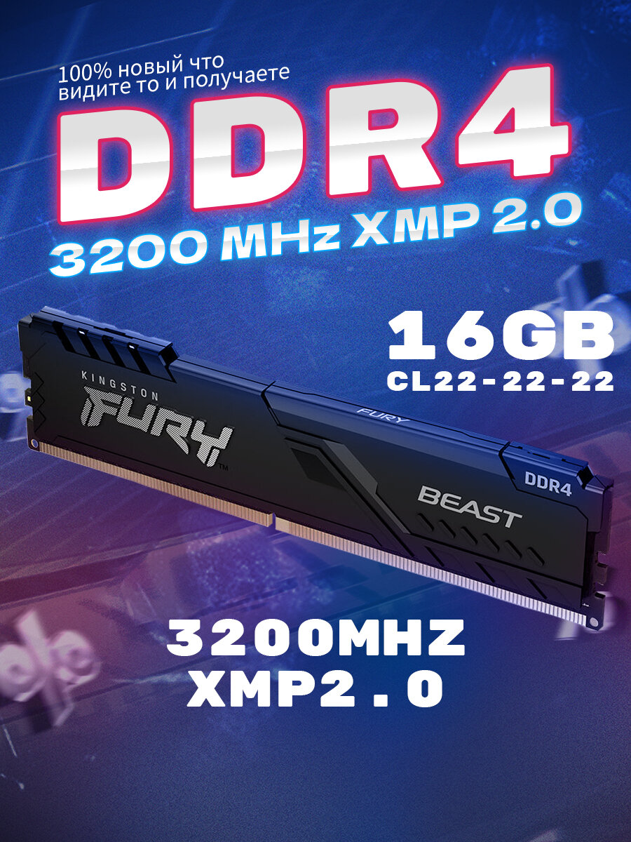 Оперативная память Kingston FURY Beast, 16 ГБ, DDR4 3200 MHz, CL22