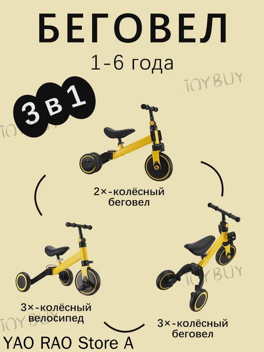 Детский беговел-трансформер 3 в 1 UAUU PRO, для детей от 1 года, жёлтый