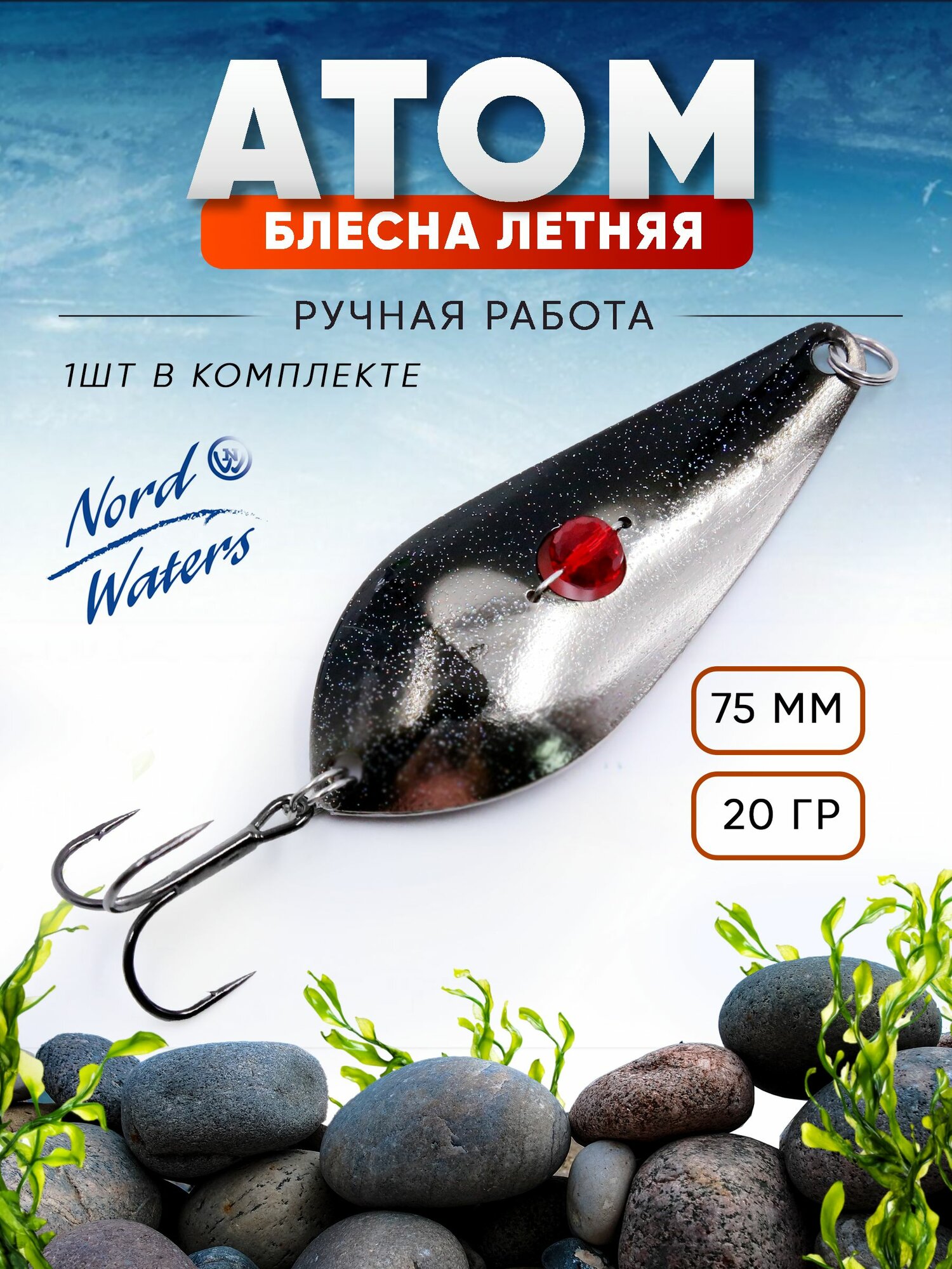 Блесна колебалка (колеблющаяся) летняя Атом с бусиной BAT07521KL