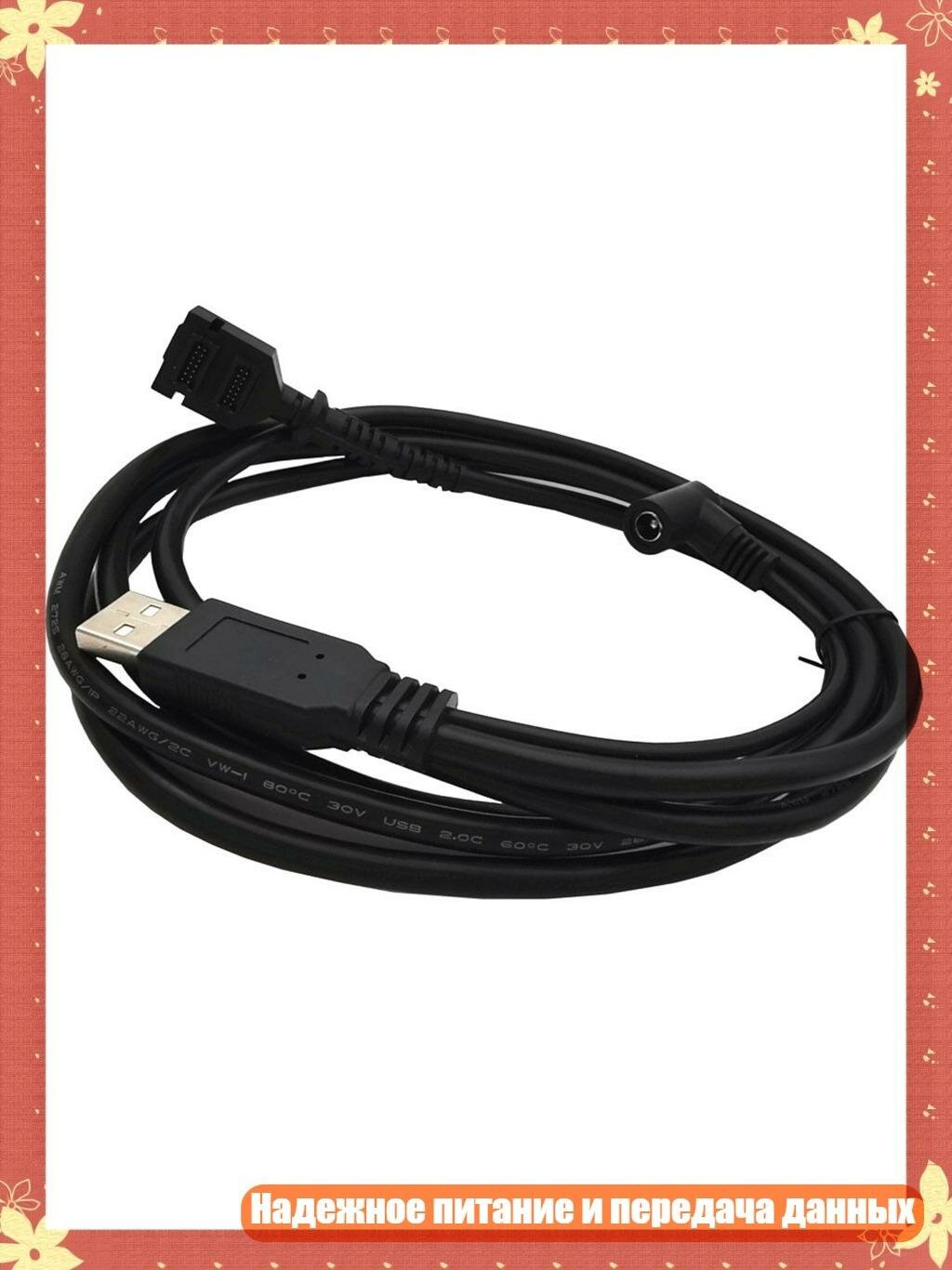 Кабель IDC 14pin, DC5521–USB 2.0