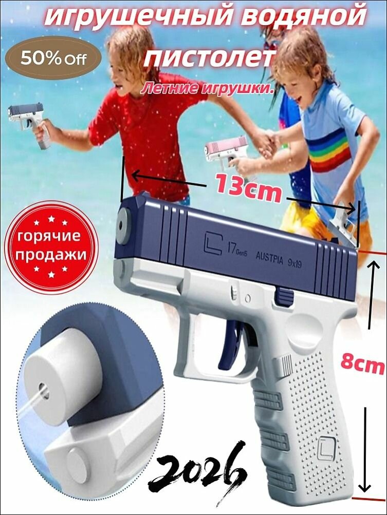 Детская пушка Glock, игрушечная пушка для воды — обязательное вода-игрушка