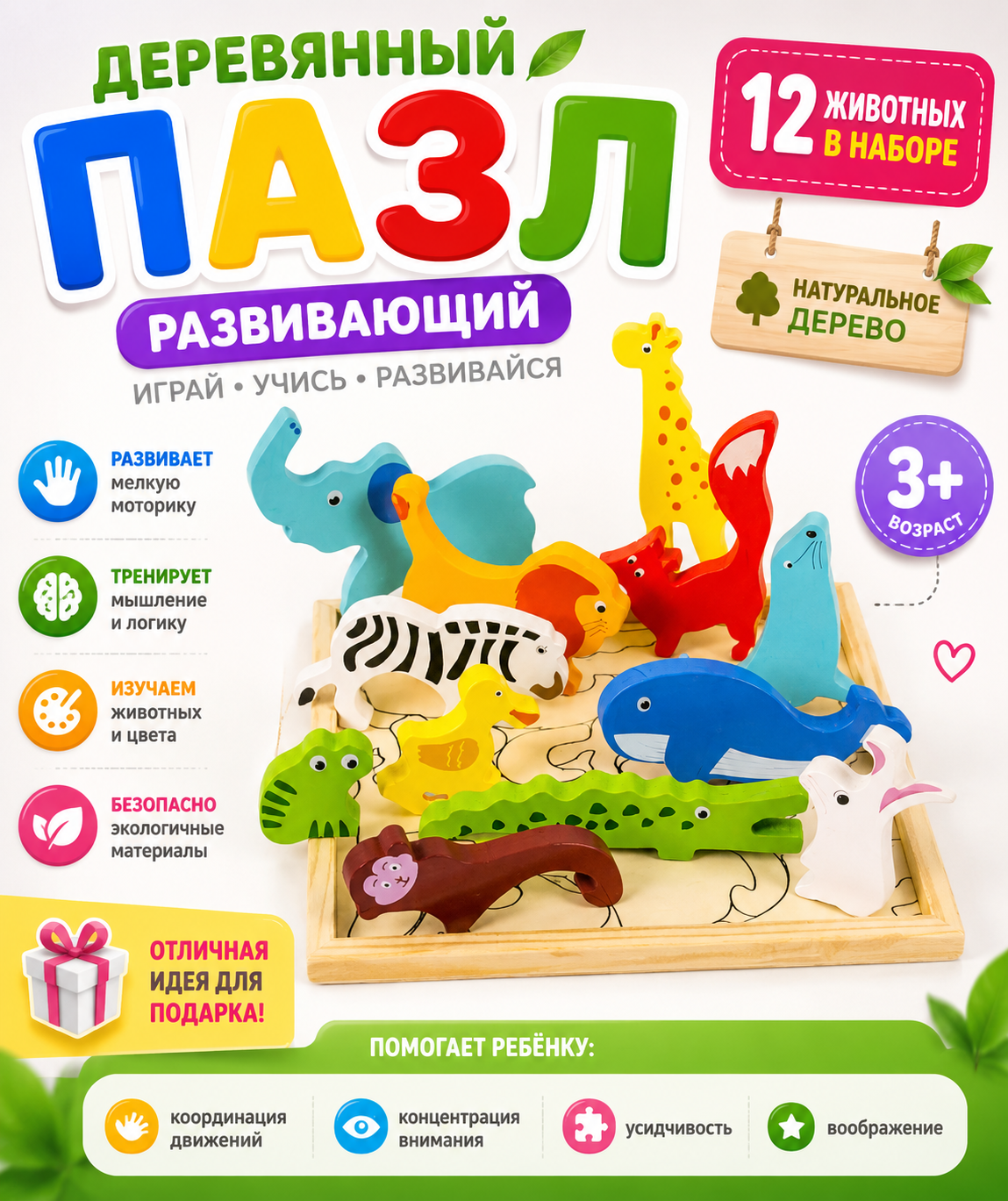 Пазл деревянный развивающий для детей "Дикие животные", 17х17 см