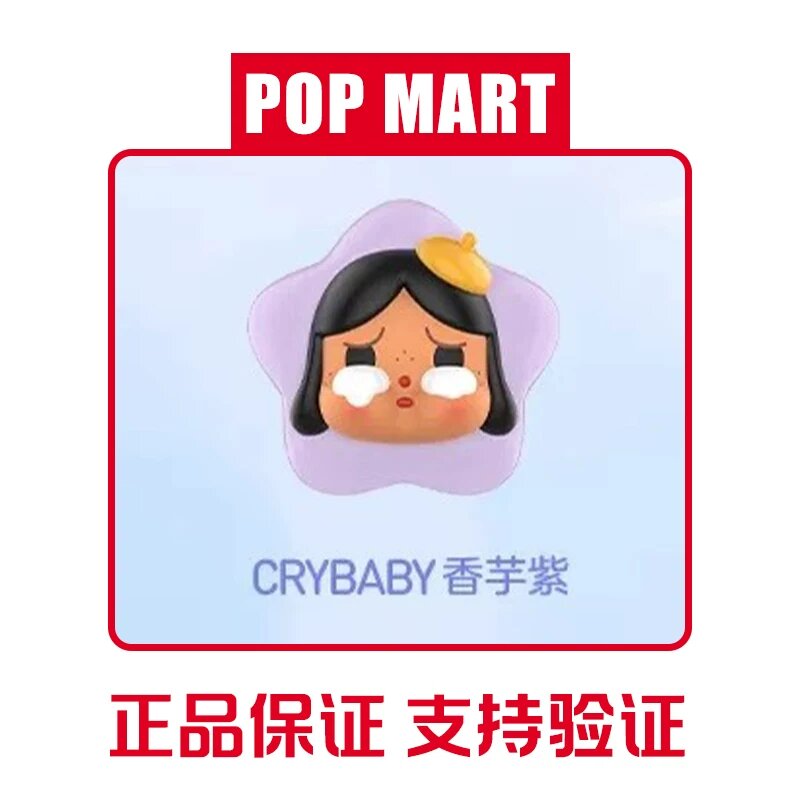 Коллекция CryBaby: Оригинальные фигурки Crybaby Bubble Mart, полная серия BEAN, POPMART Счастливая звезда, фиолетовая