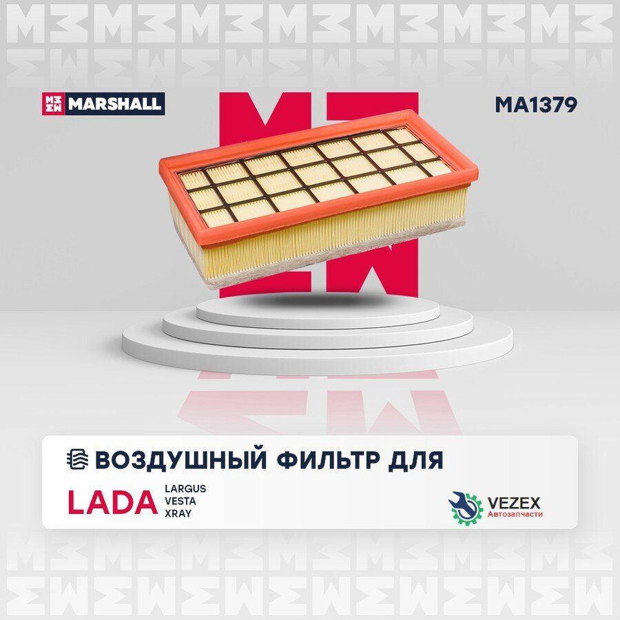 MARSHALL MA1379 Фильтр воздушный LADA VESTA 2015-