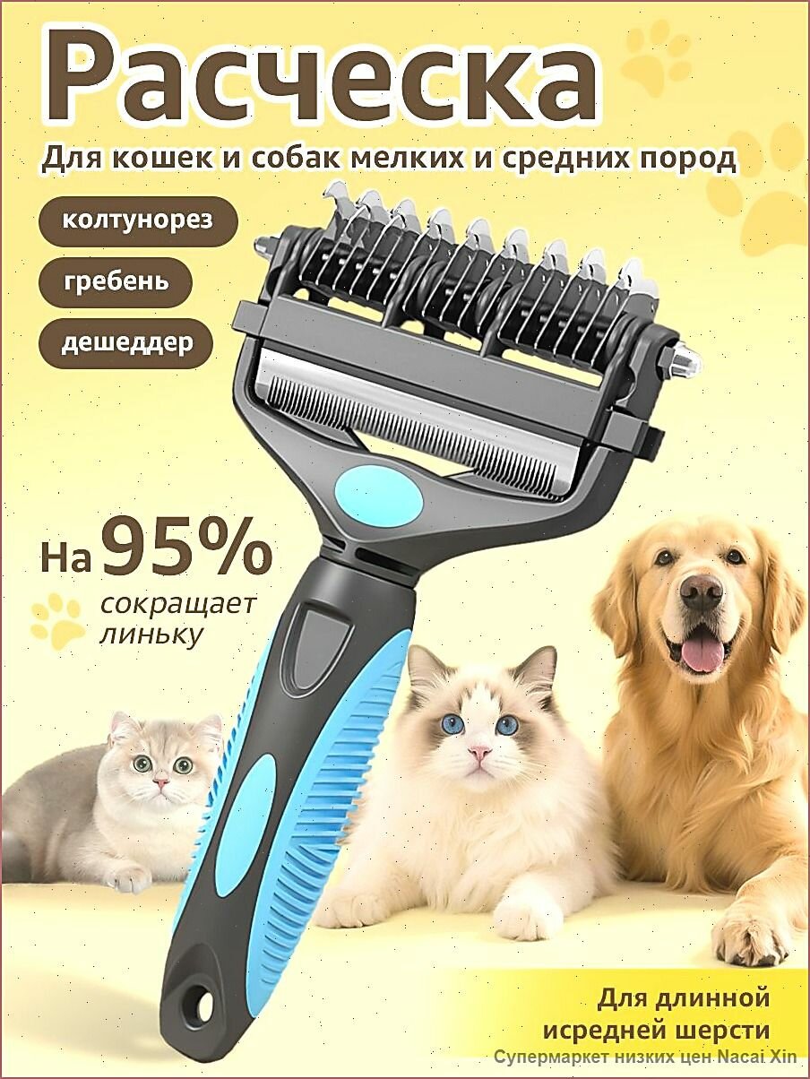 Пуходерка, для кошек и собак "Уход за шерстью", ABS пластик, голубая, 1 шт