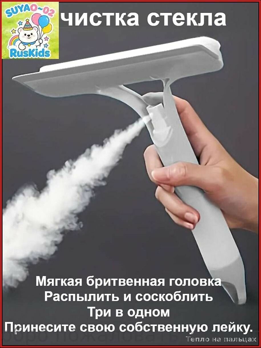 Щетка-скребок Для Мытья Окон, Щетка Для Мытья Распылением Воды