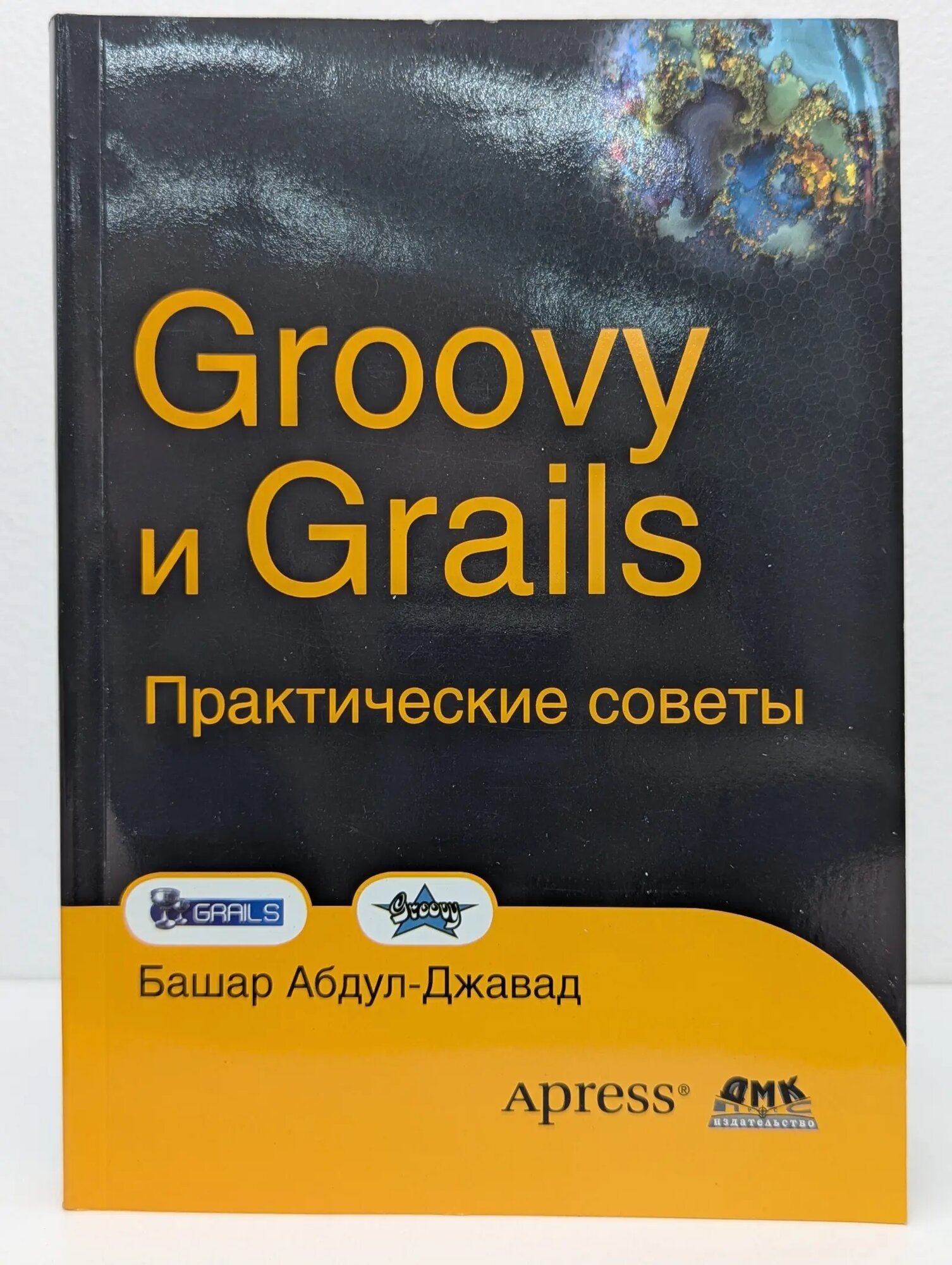 Groovy и Grails. Практические советы Абдул-Джавад Башар 2010