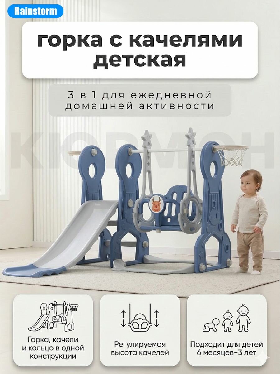 Горка с качелями детская 3 в 1, горка детская с баскетбольным кольцом для дома, 135 см