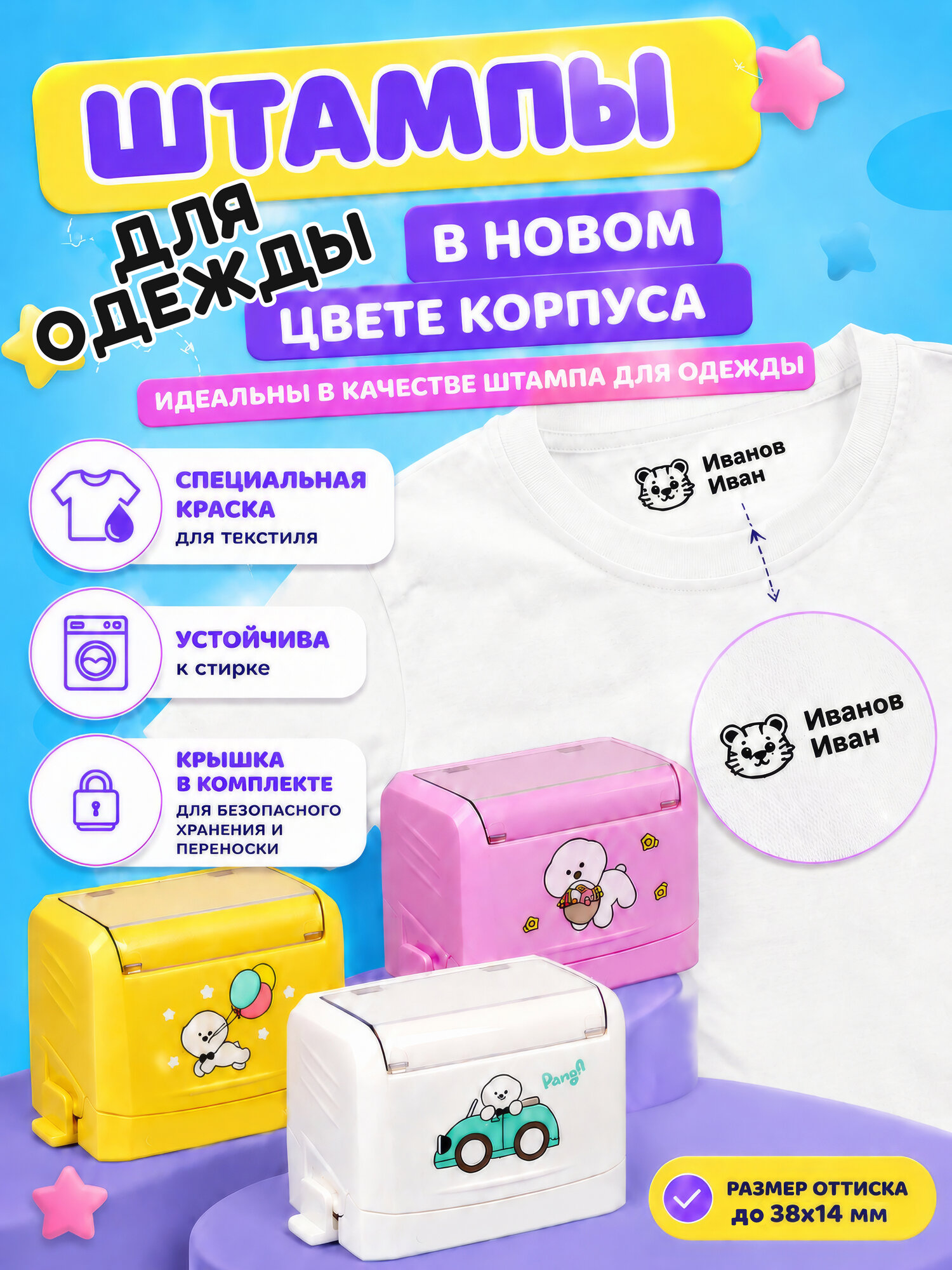 Штамп для одежды ребенку в детский сад, школу, лагерь, печать для детей, автоматический